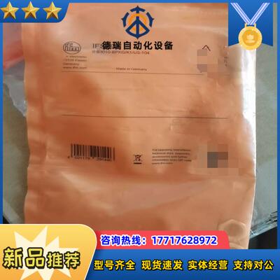 全新原装正品易福门IFS290现货多个需要来议价为准议价