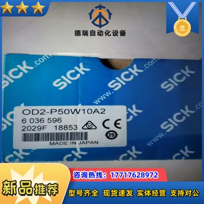 德国西克SICK西克OD2-P50W10A2货号60365议价