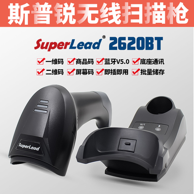 2620BT蓝牙扫描枪Superlead