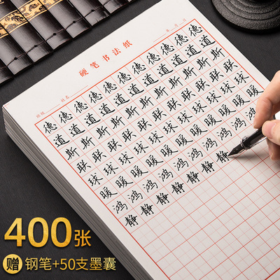 小学生专用米字格练字书法纸字帖