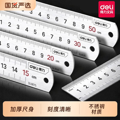 得力钢直尺加厚不锈钢尺子测量工具15cm钢尺30cm50cm刻度绘图尺子