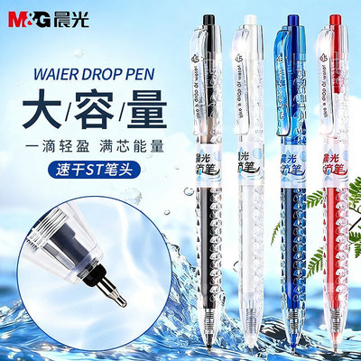 晨光K8501水滴造型中性笔