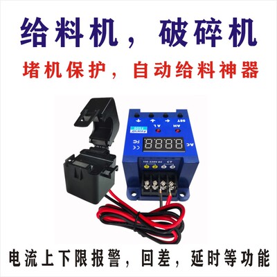 丰七牌数显电流上下限报警器