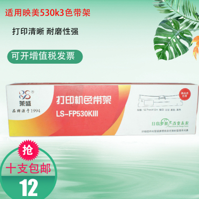 莱盛色带架 适用映美FP-530K3 FP-538K 535针式打印机色带架带芯