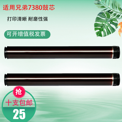 配件鼓芯 适用兄弟2560 7380 7480 7080打印机硒鼓墨盒 满十包邮