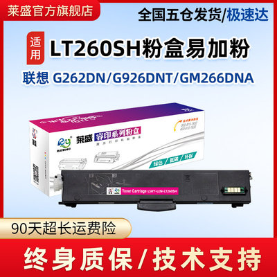 260SH336粉盒适用LJ2310LT2620HG262M7360268G993GM265联想926337