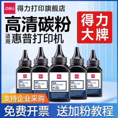 得力2612A碳粉墨盒适用惠普HPM1005mfp  1020 1010 1018 3050 佳