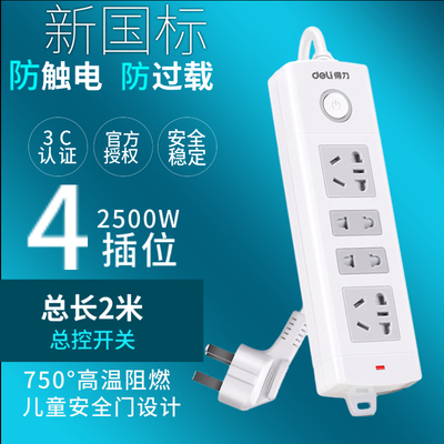 得力插座18201电源插线板线长2米 插排接线板4口插座办公家庭多用