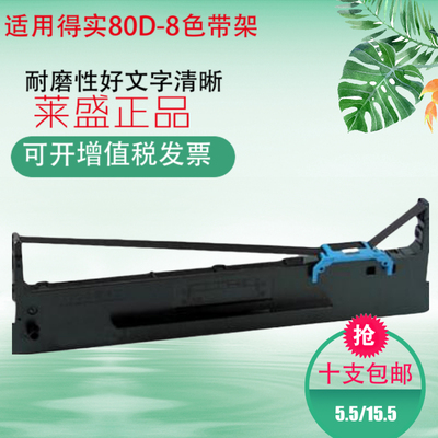 莱盛适用得实80D-8 DS600PRO DS1920 DS620II AR550II 580pro色带