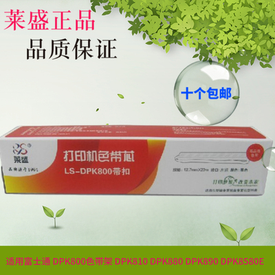 莱盛色带架 适用DPK8580E DPK890 DPK800色带 DPK810打印机色带芯
