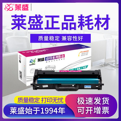 莱盛硒鼓 适用联想G262DN G926DNT  GM265DN GM266DNS LT260SH粉