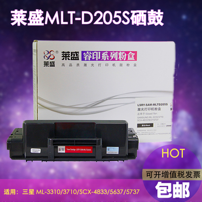 莱盛适用三星ML-3310ND 3710D SCX4833HD 5637HR D205S打印机硒鼓