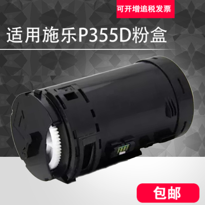 施乐激光打印机墨粉盒包邮