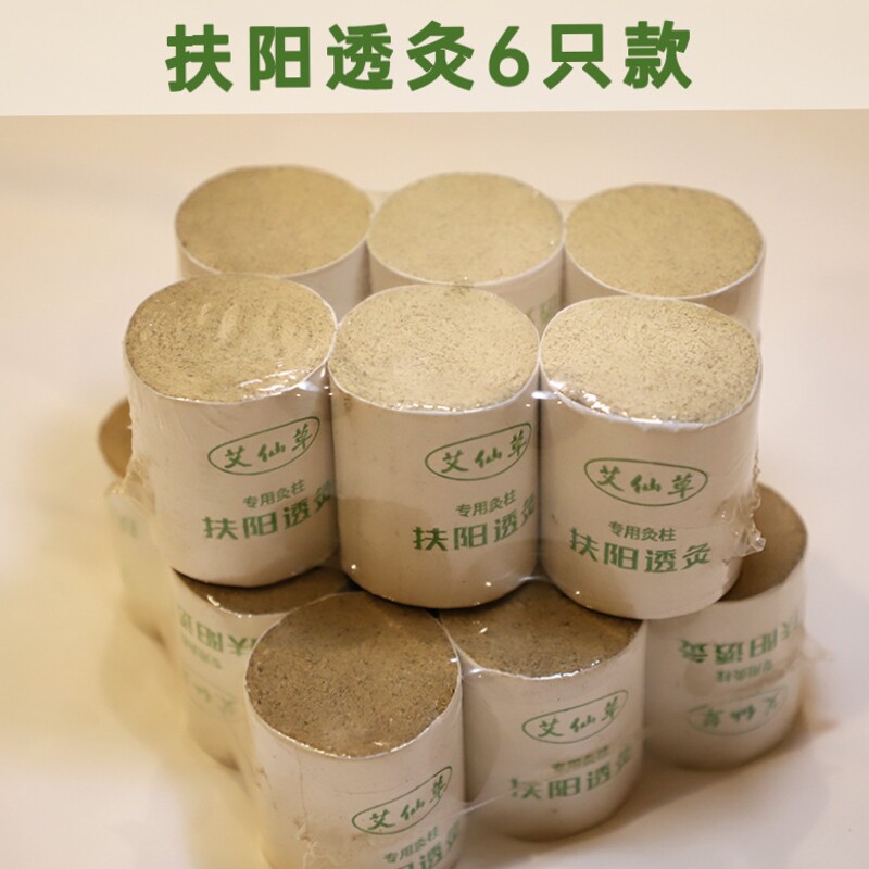 艾悦悦6粒装扶阳透灸艾柱石磨艾绒艾灸艾条南阳艾草陈年艾条艾炙