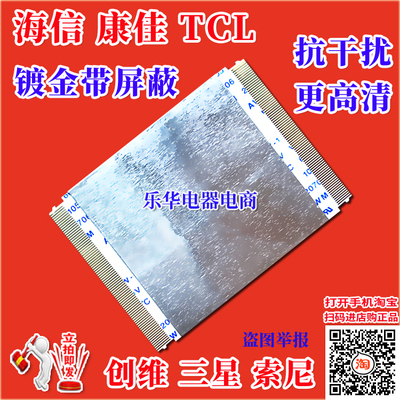 全新长虹UD50B6000iD排线屏线