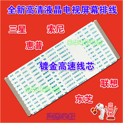 全新长虹 50Q1N排线 屏线 50T25-C01 T500QVN01.2逻辑板上屏排线