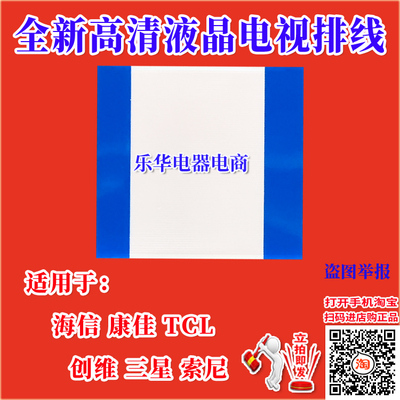 全新海尔 LS55H510X屏线 排线 逻辑板排线 液晶屏幕排线 海尔屏线