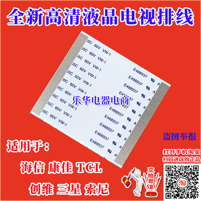 全新长虹 3DTV40880ix排线 屏线 SD120PBMB4C6LV0.0逻辑板上屏线