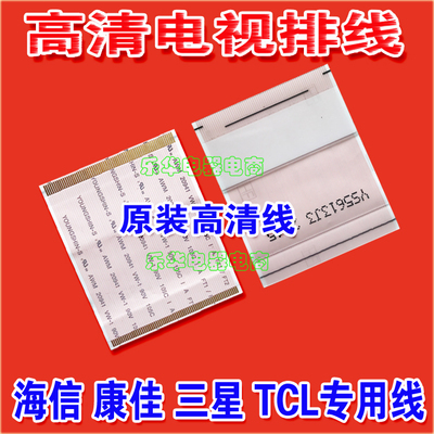 全新TCL L40E9F排线 屏线 YS948 002065排线 逻辑板排线 TCL排线
