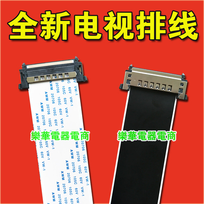 全新TCLL55E5690A-3D主板连屏线