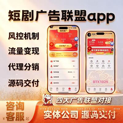 广告联盟app开发短视频广告撸包系统搭建红包群流量变现源码定制