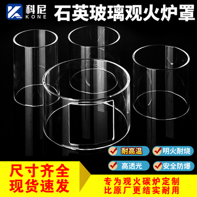 石英玻璃观火炉罩耐高温明火定制