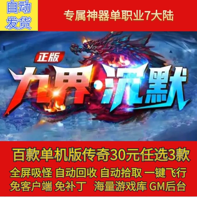 九界沉默传奇电脑单机版专属神器单职业剧情假人gm后台微端可联机