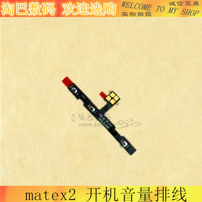 适用华为matex2 开机音量排线 Mate X2二代折叠手机 按键电源排线