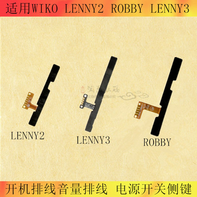 wiko侧键电源开机排线