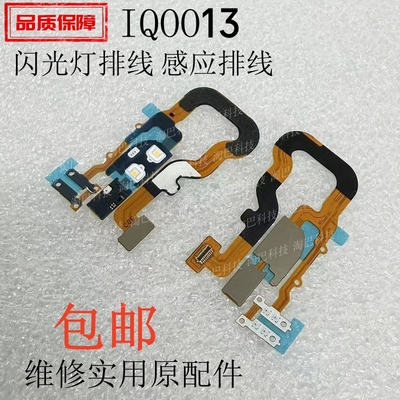 IQOO13闪光灯排线感应传感器