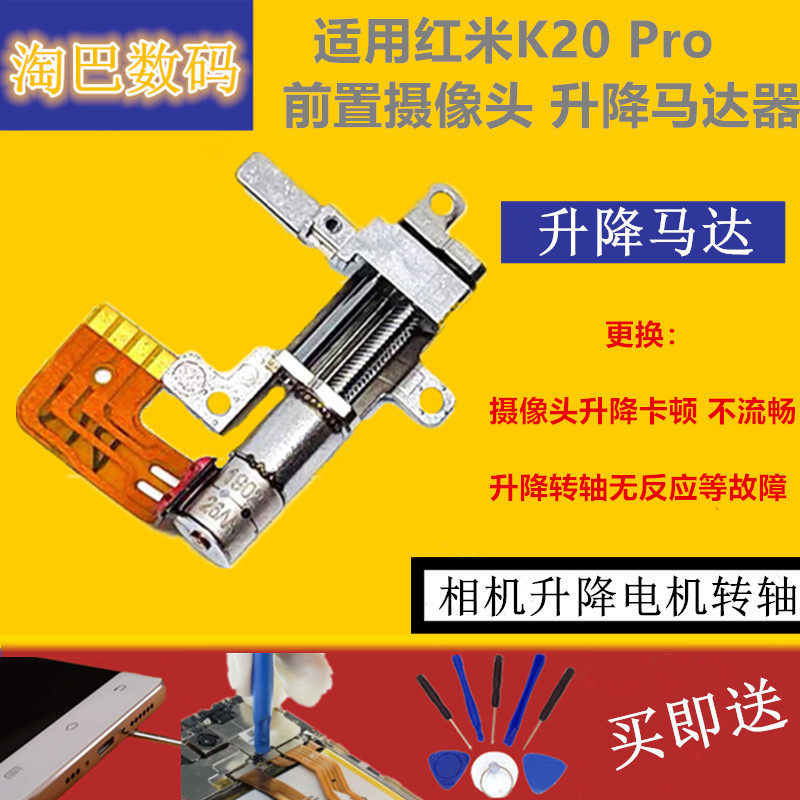 适用Redmi红米K20 Pro前置摄像头升降马达小米9T相机电机转轴器_虎窝淘