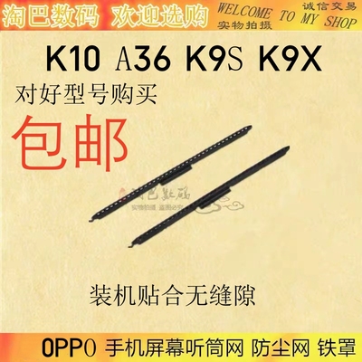 OPPOK10听筒网A36K9SK9X