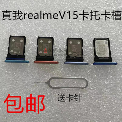真我realmeV15卡托卡槽卡套