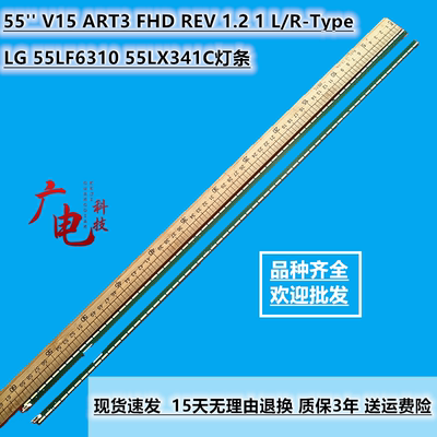 LG 55LF6310 55LX341C灯条55'' V15 ART3 FHD REV 1.2 1 L/R-Type