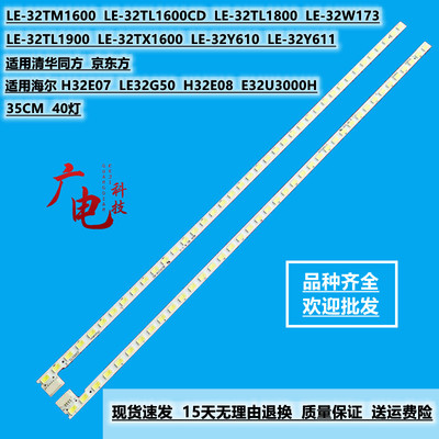清华同方LE-32Y610/32Y611 LE-32TM1600 32TL1900灯条2D00174 3 E