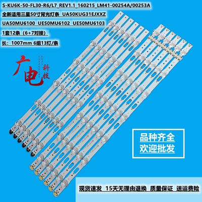 三星UE50MU6102 UE50MU6103 UA50MU6100灯条S-KU6K-50-FL30-L7 R6