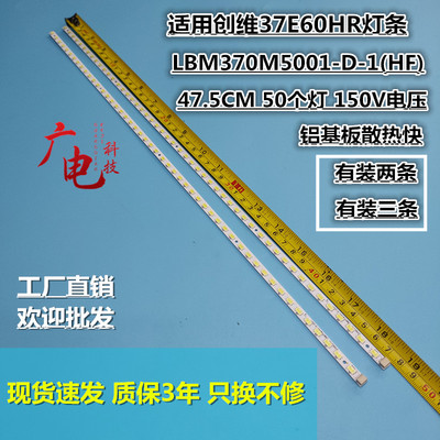 适用创维37E60HR灯条液晶LED背光灯条LBM370M5001-D-1(HF)灯管