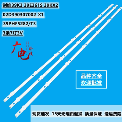 适用创维39K3 39E361S 39KX2 灯条02D390307002-X1 SKYWORTH.LCD