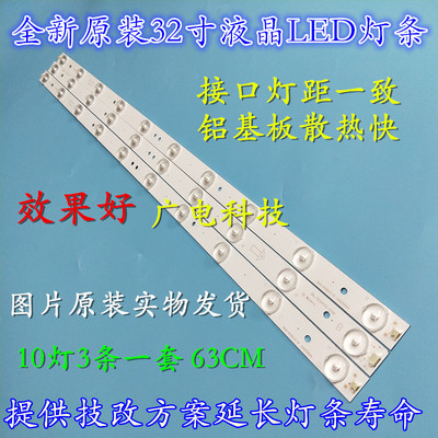 适用TCL LED32F30灯条TCL32E09/L32F3320B LED灯条63cm9灯6V一套