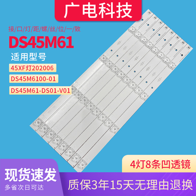 暴风45寸液晶电视机LED背光灯条