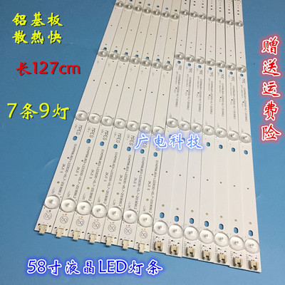 适用康佳A58U灯条ECH0M－4658CL001 ECHOM－4658CL002/7/5+4一套