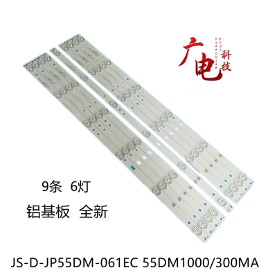 适用乐华E55DU1000灯条JS-D-JP55DM-061EC 55DM1000/300MA背光灯