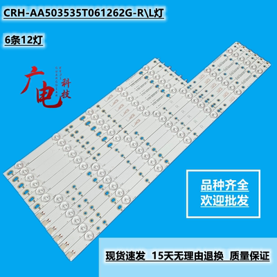 全新看尚CANTV V50SD160液晶电视灯条CRH-AA503535T061262G-R\L灯