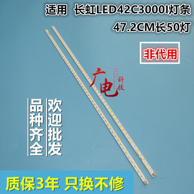长虹3D42C3000i灯条LED42770灯条3D42C2000I CH2L26A-U01-L-BAR