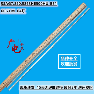 全新海信LED50EC650UN LED50K380U灯条RSAG7.820.5863HE500HU-B51