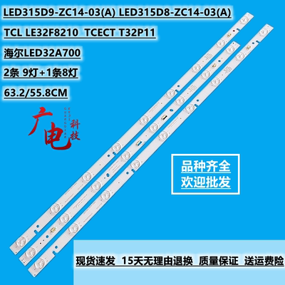 适用TCL LE32F8210灯条LED315D9-ZC14-03(A) LED315D8-ZC14-03(A)