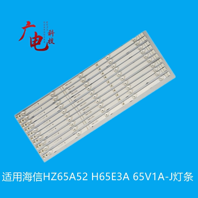 适用海信HZ65A52 H65E3A 65V1A-J灯条JL.D65051330-003BS-M-V02