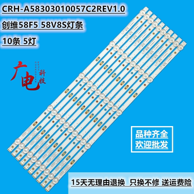 全新创维58F5 58V8S电视灯条CRH-A58303010057C2REV1.0一套