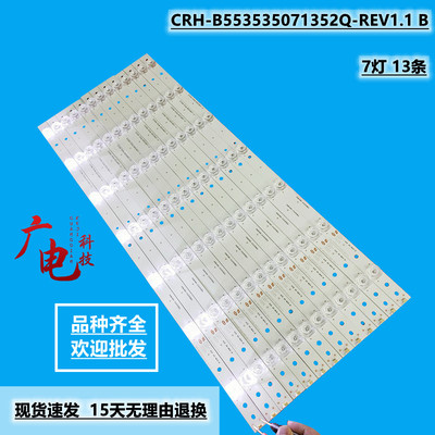 全新海尔LS55AL88G31S灯条CRH-B553535071352Q-REV1.1 B 7灯13条