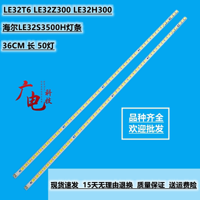 海尔LE32S3500H灯条 LE32T6 LE32Z300 LE32H300灯条LJ64-02590A
